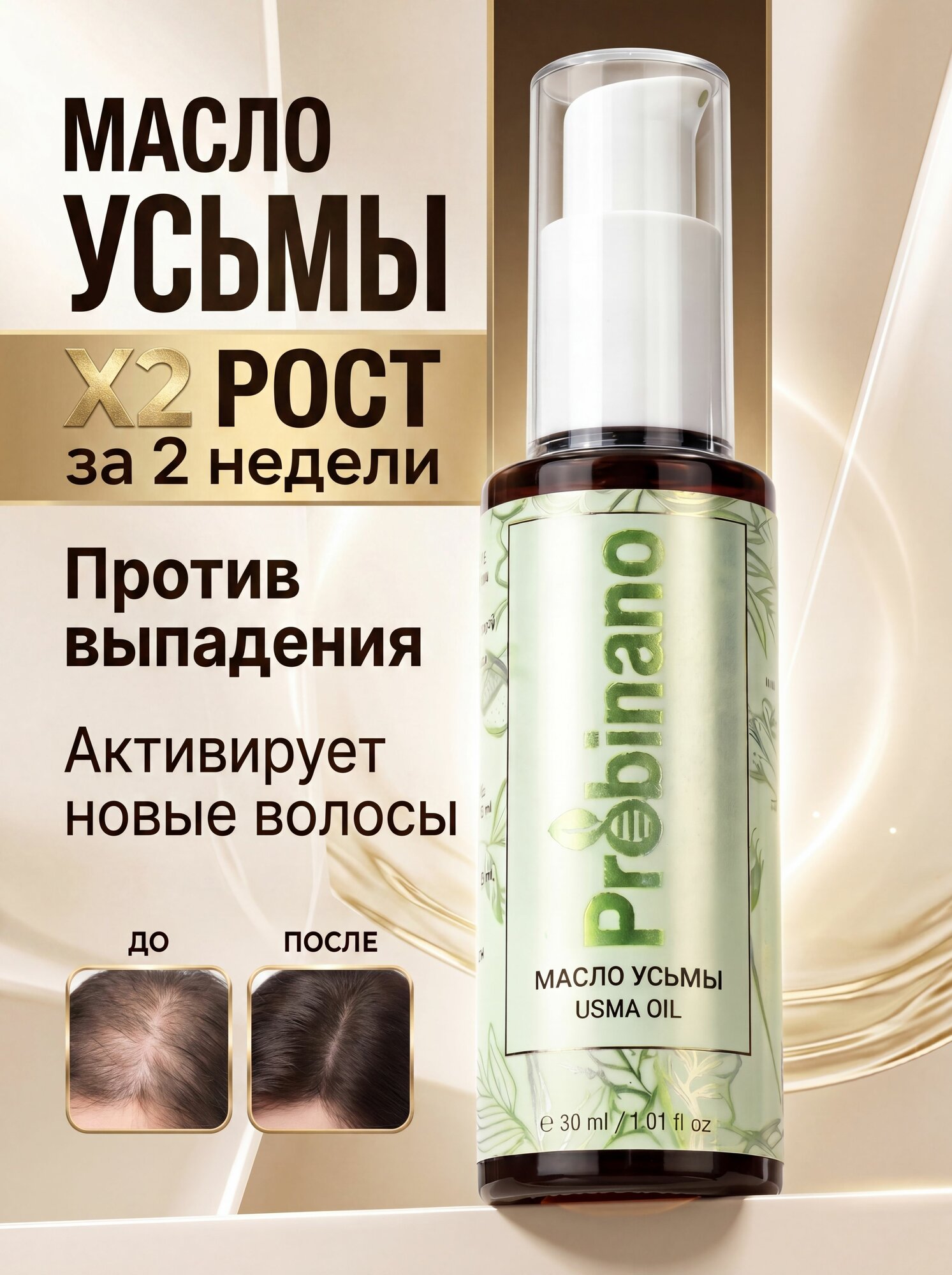 Масло усьмы для роста бровей, волос, ресниц и бороды, 30 мл