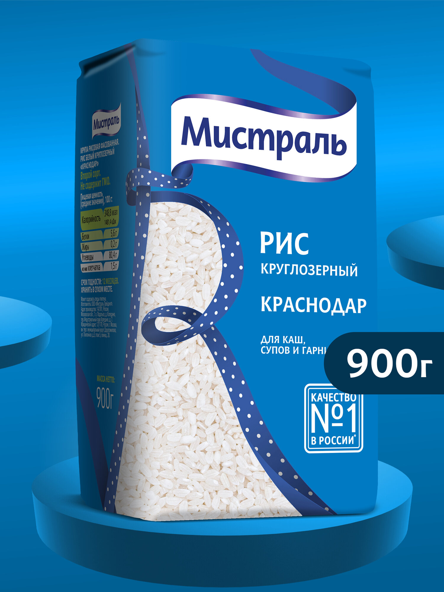 Рис мистраль Краснодар, круглозерный, для каш, супов и гарниров, 900 г
