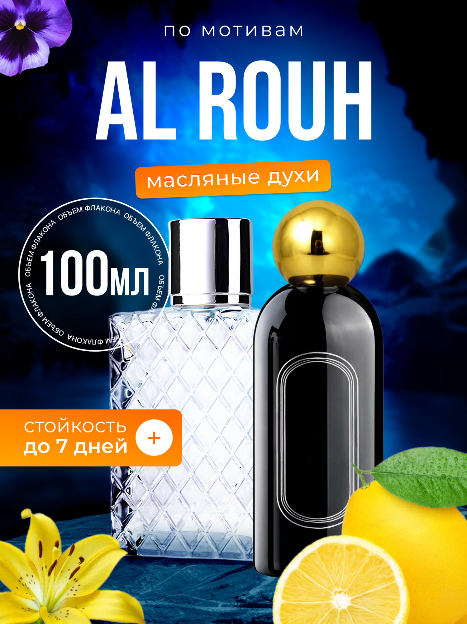 Духи масляные по мотивам Al Rouh Аттар Кллекшн Аль Рух парфюм мужские женские стойкие