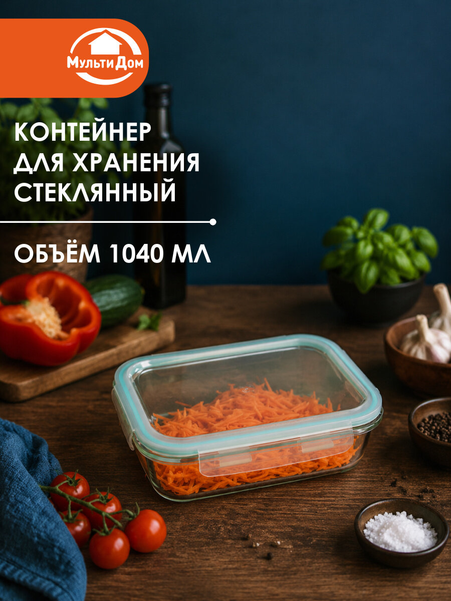 Контейнер для хранения с крышкой "Стеклянный". Размер 20х15х6см, объем 1л.