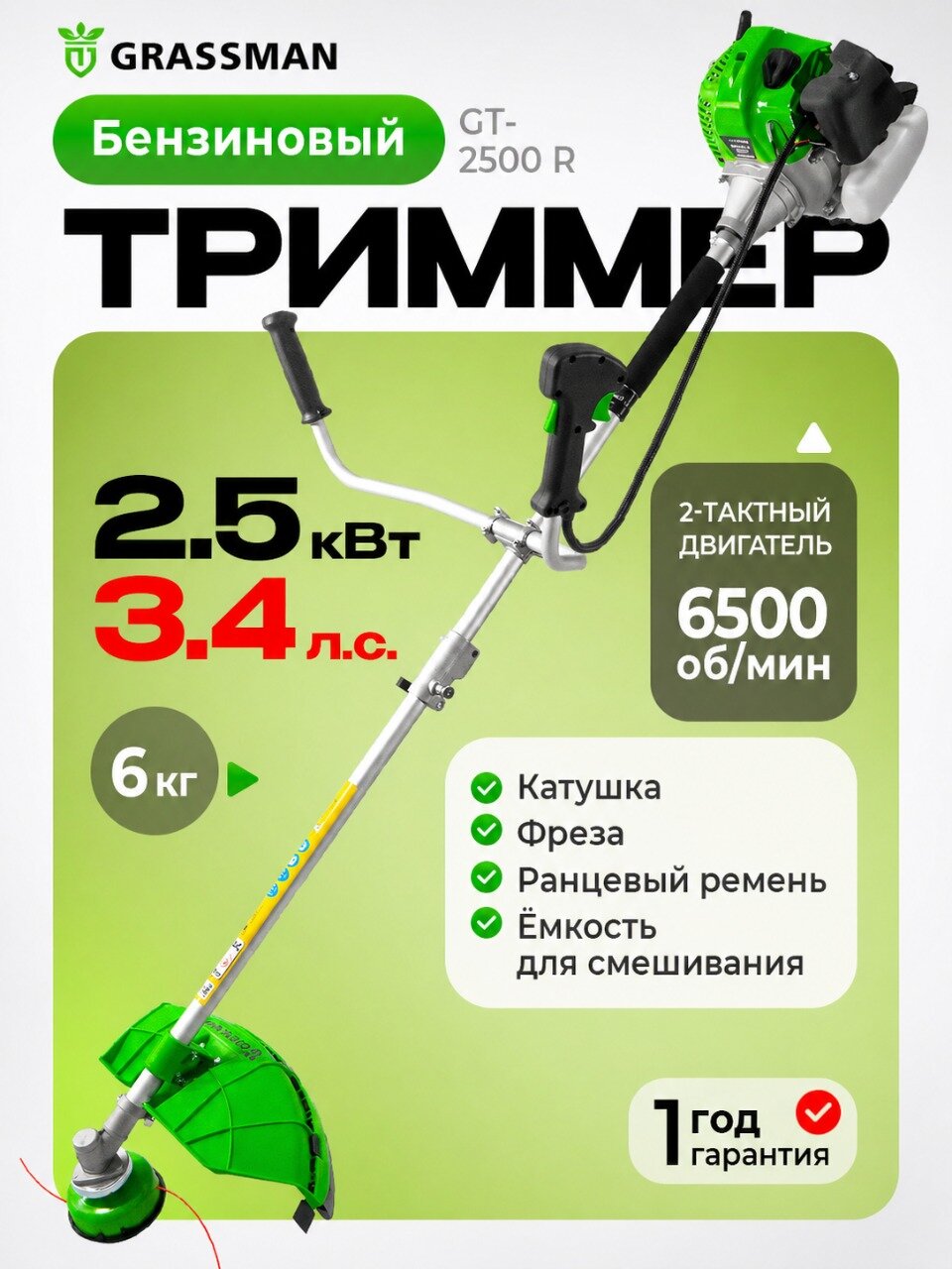 Триммер GRASSMAN GT-2500R, бензиновый, переносной, плечевой ремень, 2,5кВт, зелёный