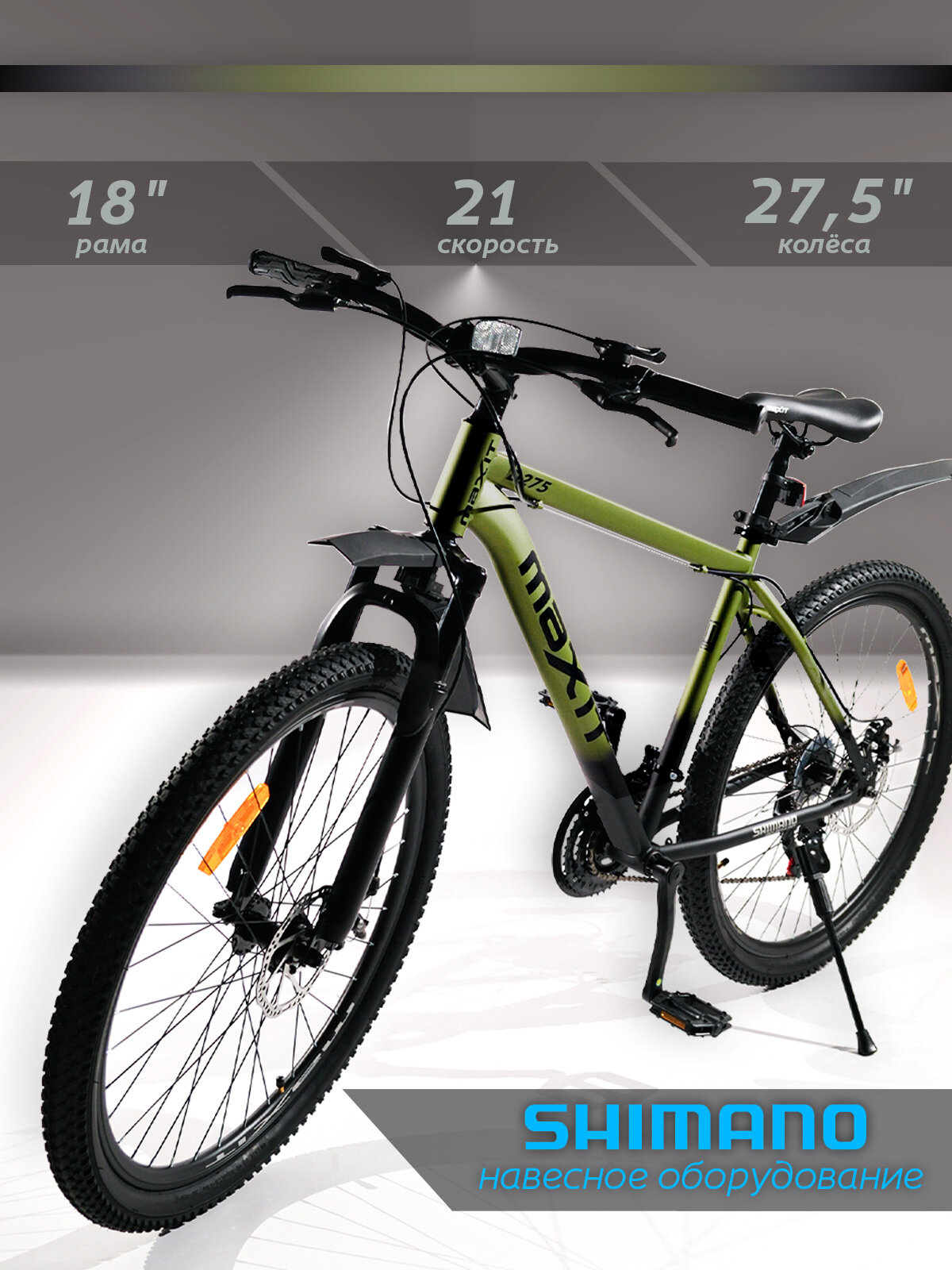 Велосипед горный MAXIT D275-SG, колеса 27,5", рама 18", 21 скорость, болотный