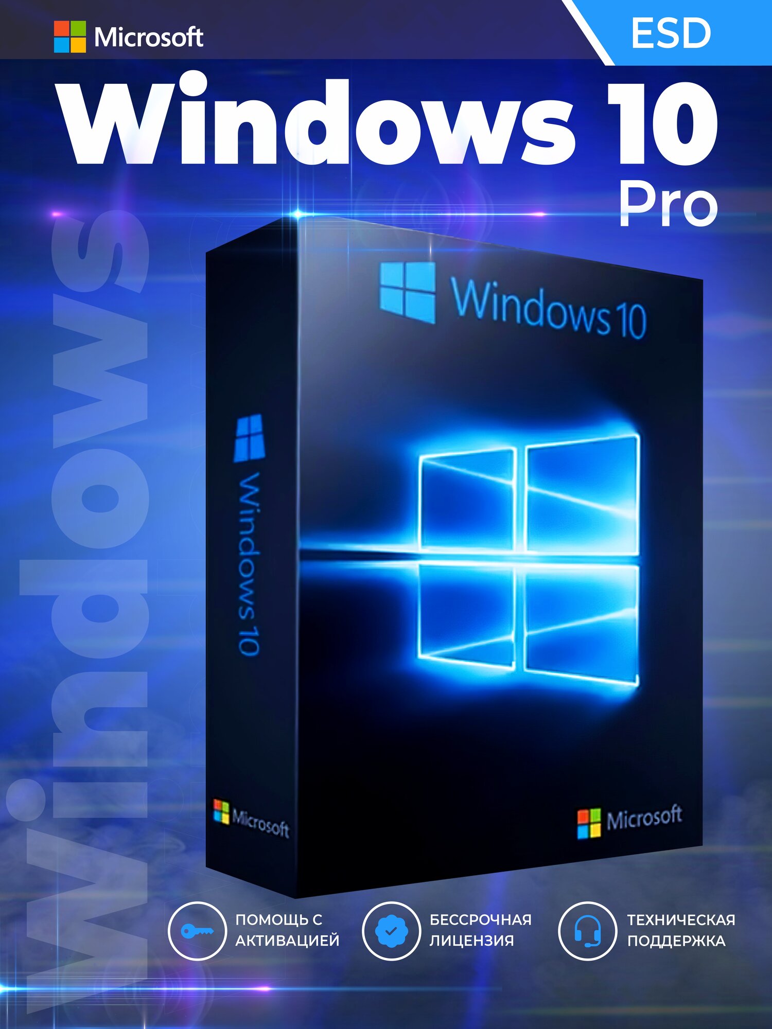 Microsoft Windows 10 Professional (Pro) Электронный ключ активации x32/x64 Бессрочная лицензия с привязкой к устройству