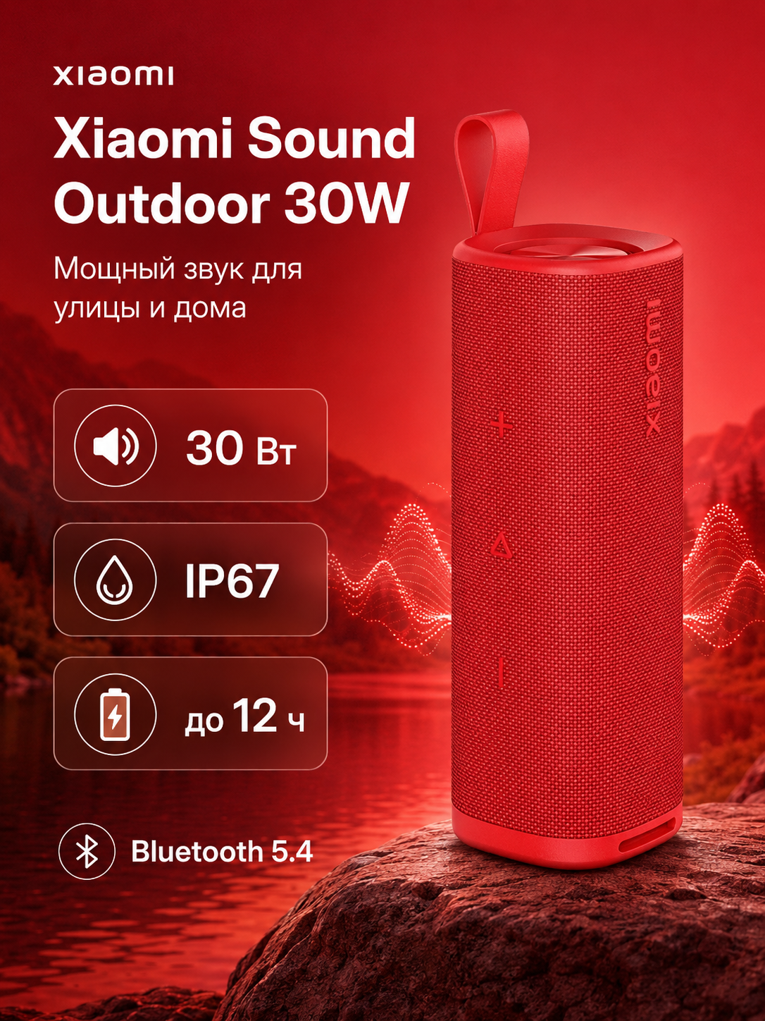 Портативная колонка Xiaomi Sound Outdoor S29D 30W Red, Bluetooth 5.4, IP67, до 12 ч(Global)