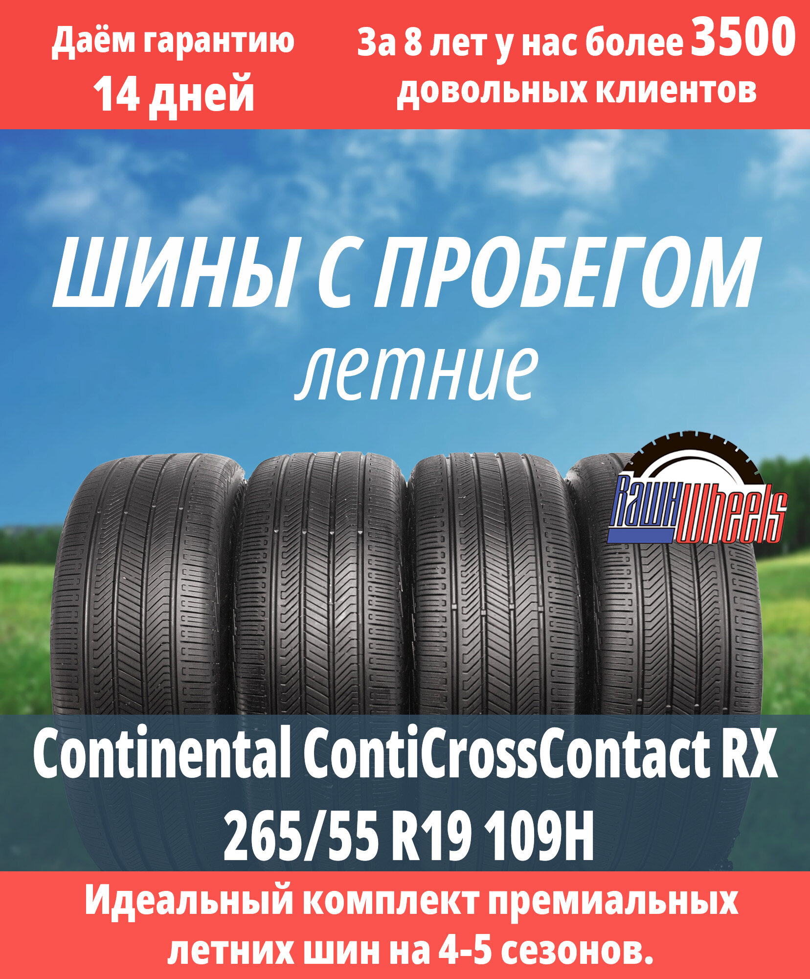 Continental ContiCrossContact RX 265/55 R19 109H