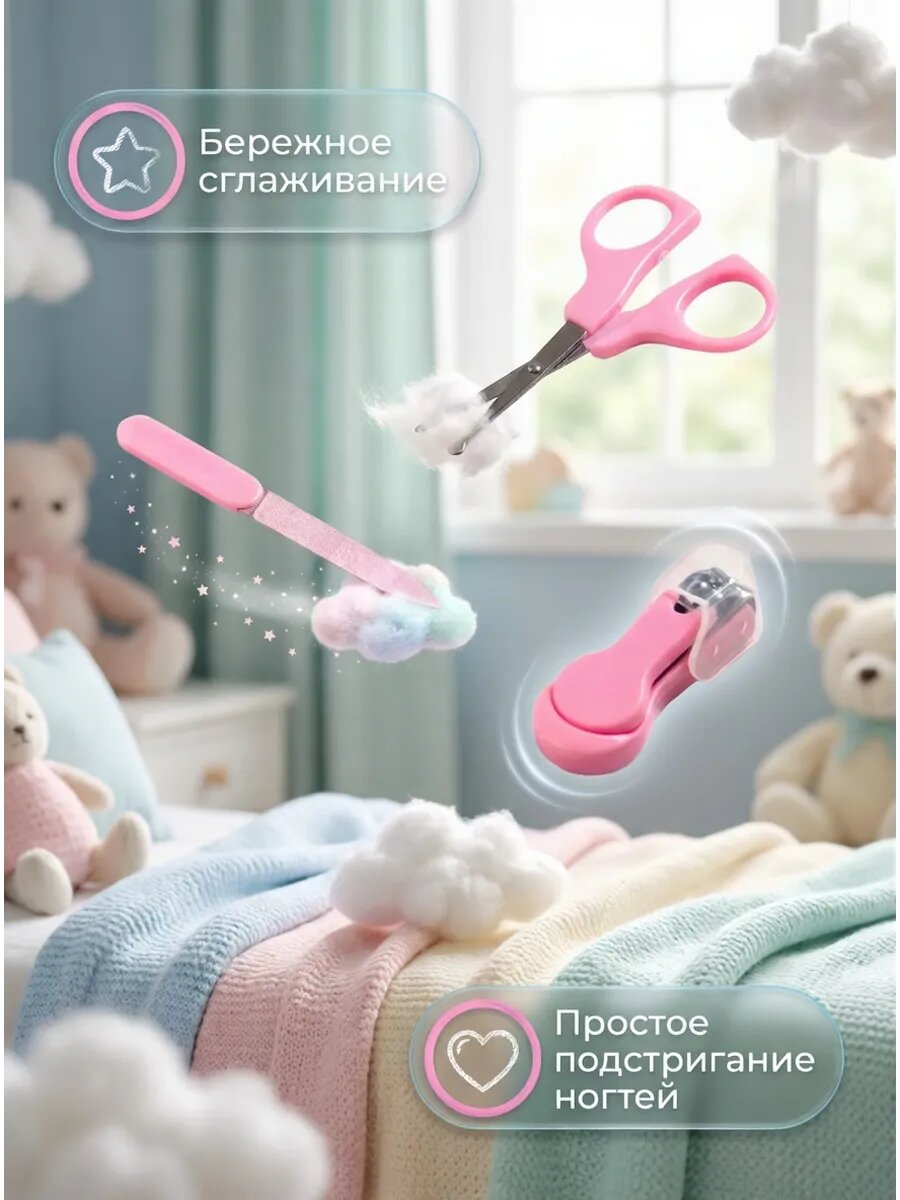 Безопасный набор для ухода за ногтями малыша