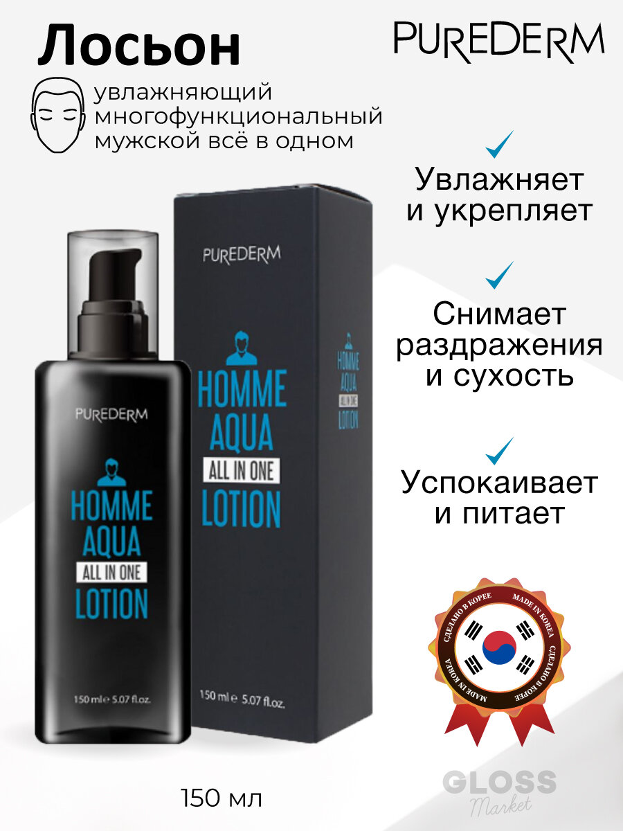 Purederm Лосьон увлажняющий многофункциональный мужской всё в одном Homme Aqua All In One Lotion 150 мл