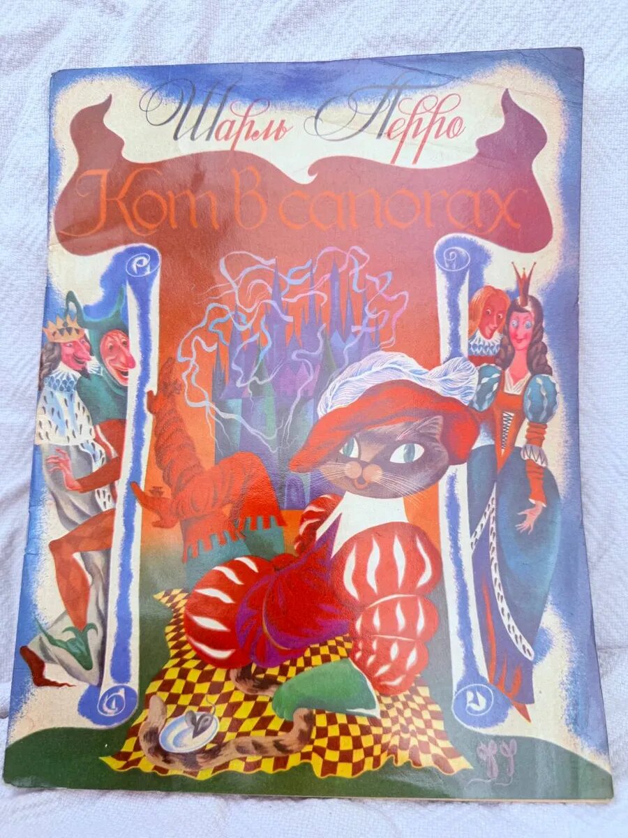Шарль Перро кот в сапогах Хабаровское книжное издательство