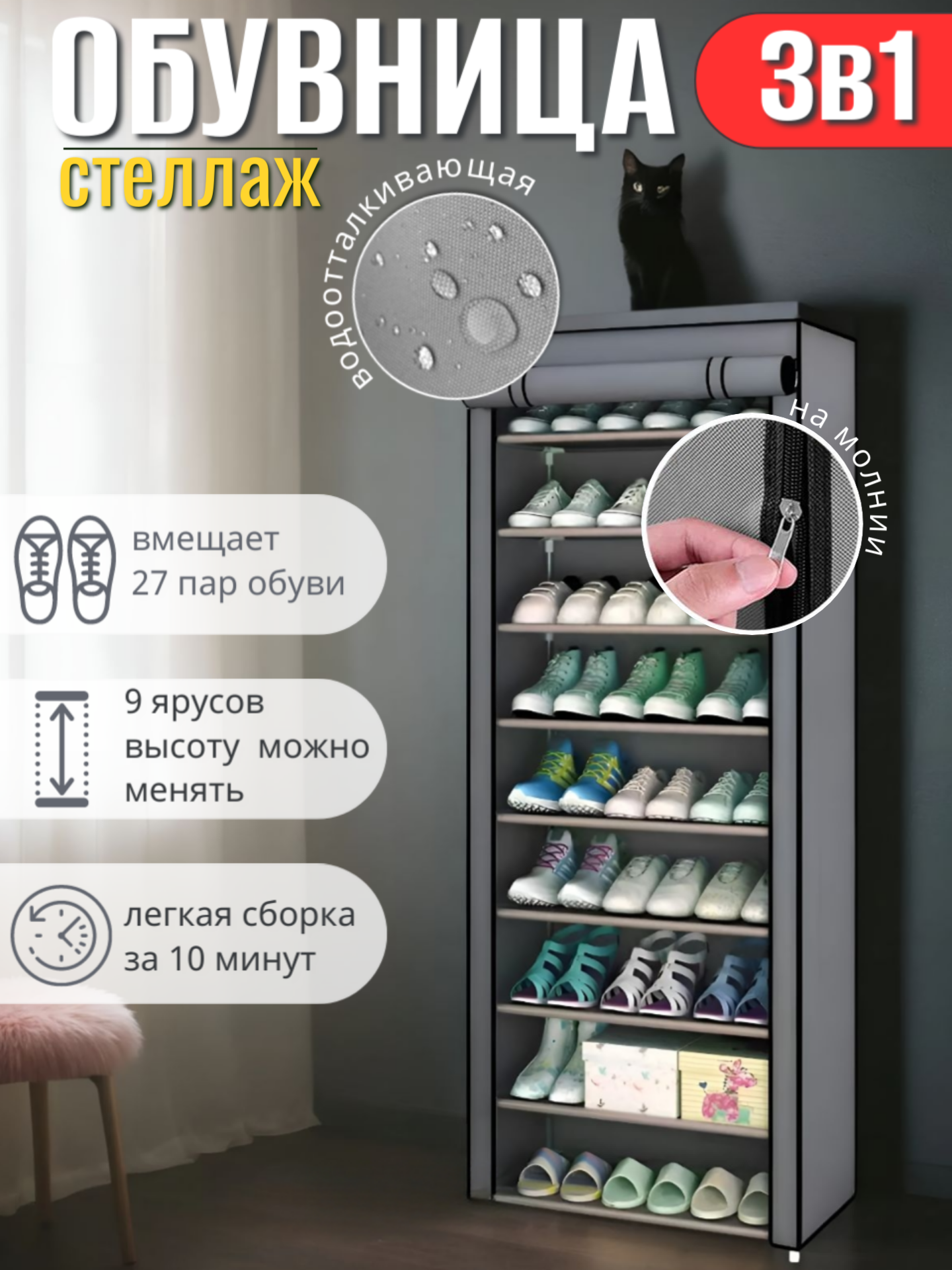 Металлический стеллаж для обуви закрытая обувница с чехлом на молнии высокая серая