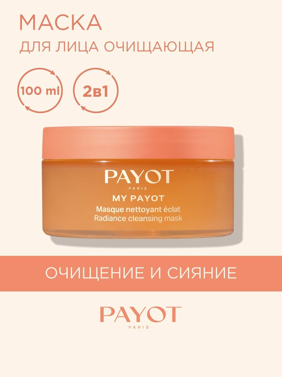 Payot Маска для лица очищающая гелевая для сияния кожи My Payot 100 мл
