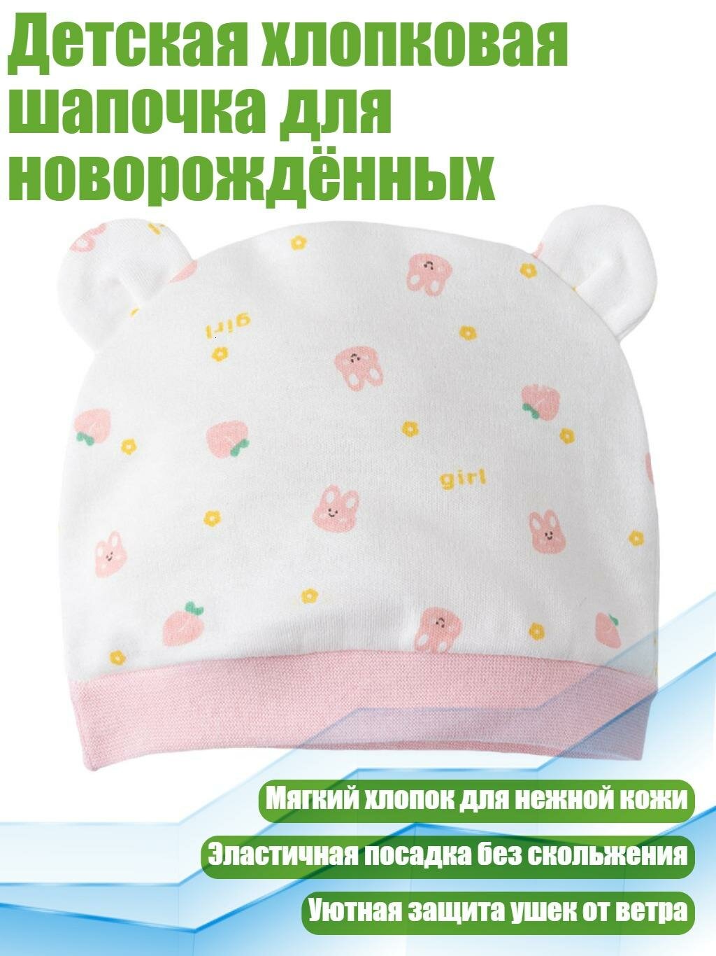 Детская хлопковая шапочка для новорождённых, Розовый - Стиль ушей