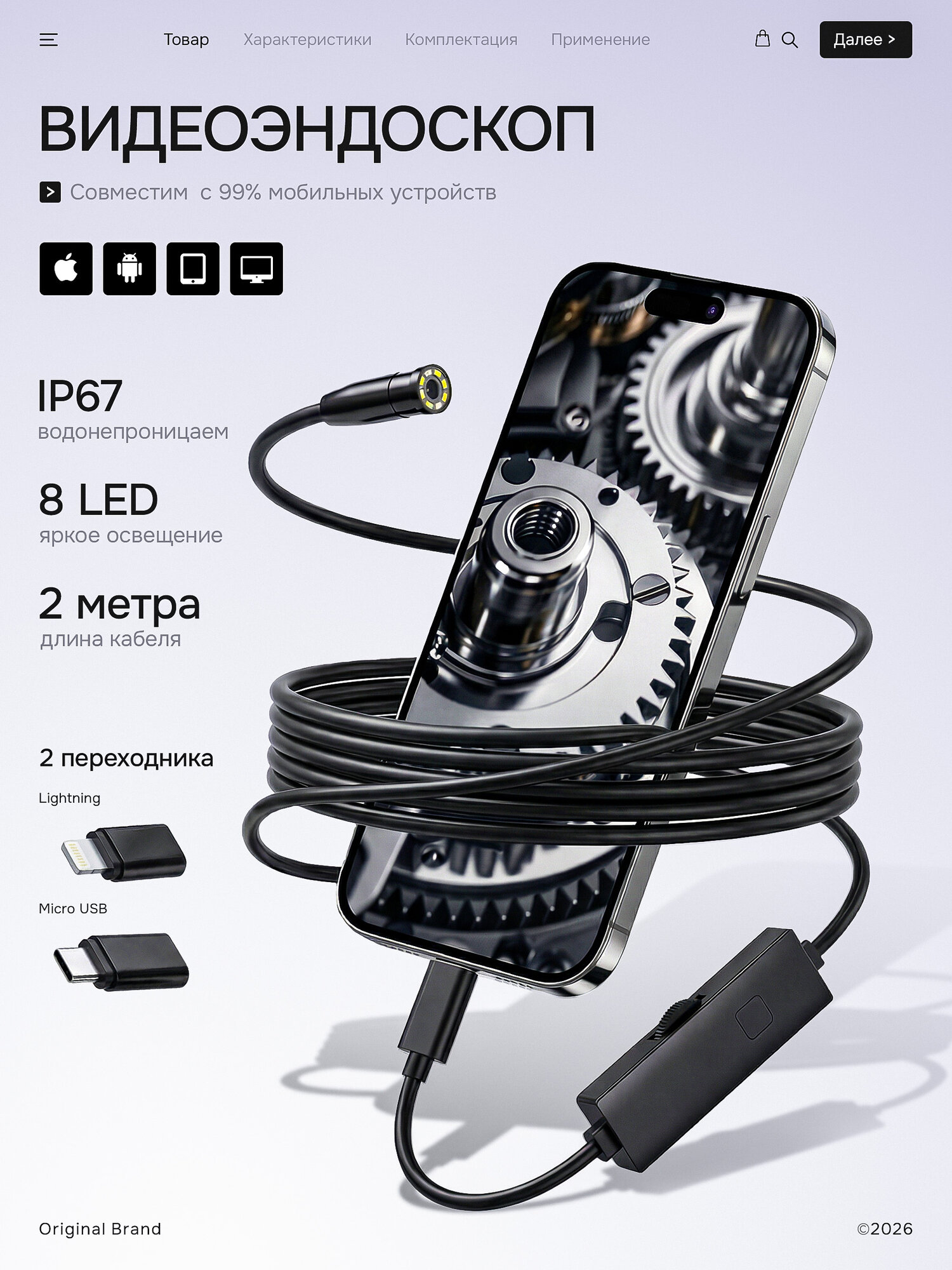 Автомобильный эндоскоп для смартфона 2 метра, 8мм