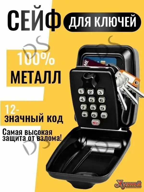 Ключница настенная "Незаметный Сейф с 12-значным кодовым замком для хранения ключей, пульта, денег итд. Погодостойкий, из металла с пластиковым корпусом. Крепление в комплекте. Объем хранения 216м3" с 1 крюч, 1 шт