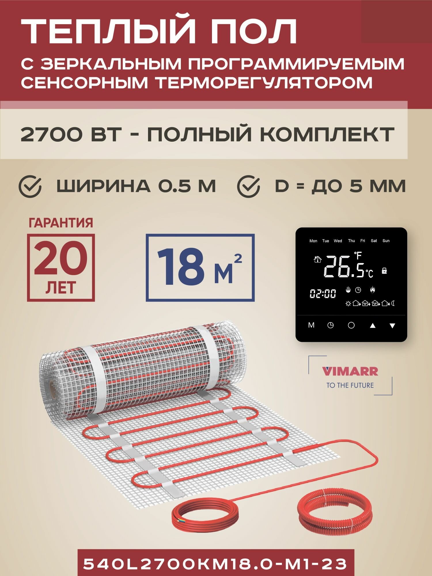 Теплый пол электрический с черным зеркальным термостатом под плитку и в стяжку 18 м2 Vimarr L, нагревательный мат на сетке 2700 Вт