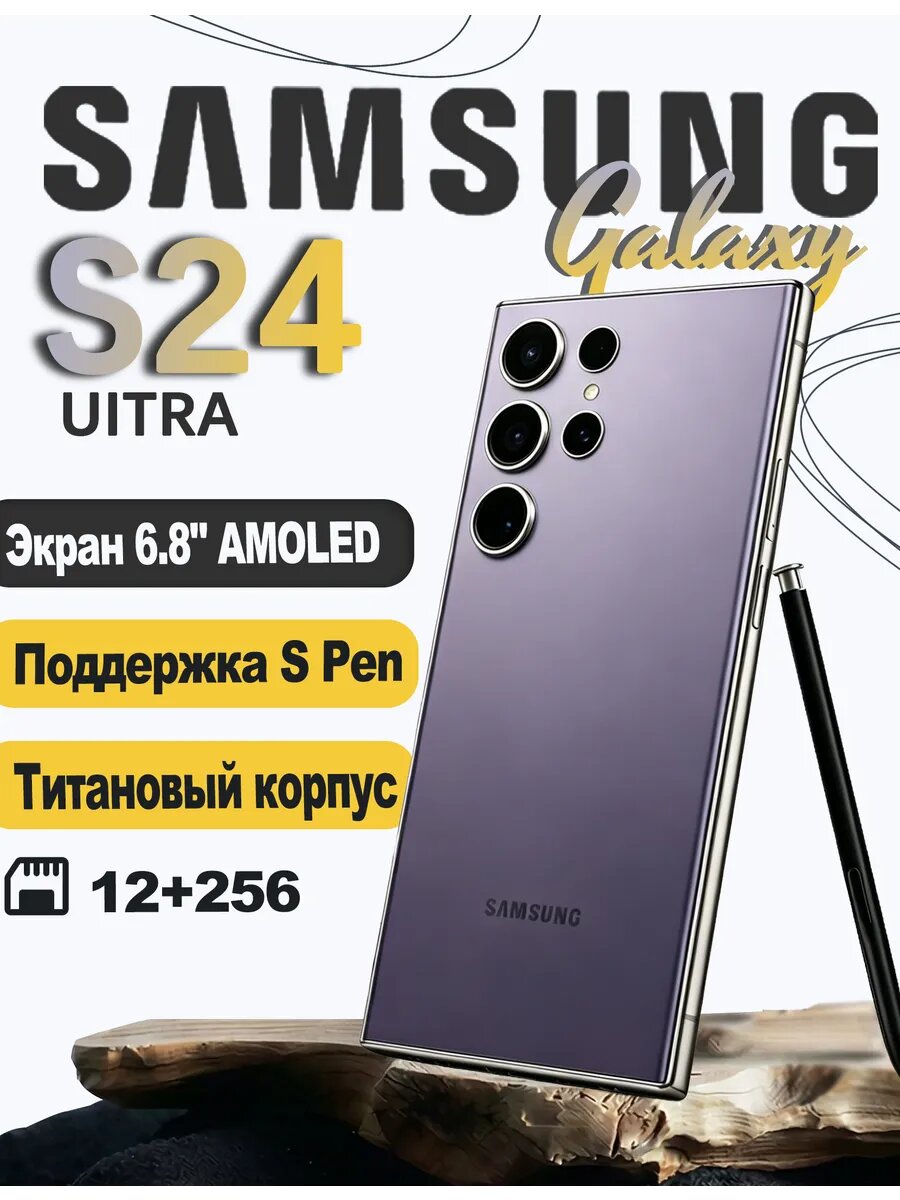 Модель, Смартфон Samsung Galaxy S24 Ultra 12/256 ГБ, SIM, Titanium Violet