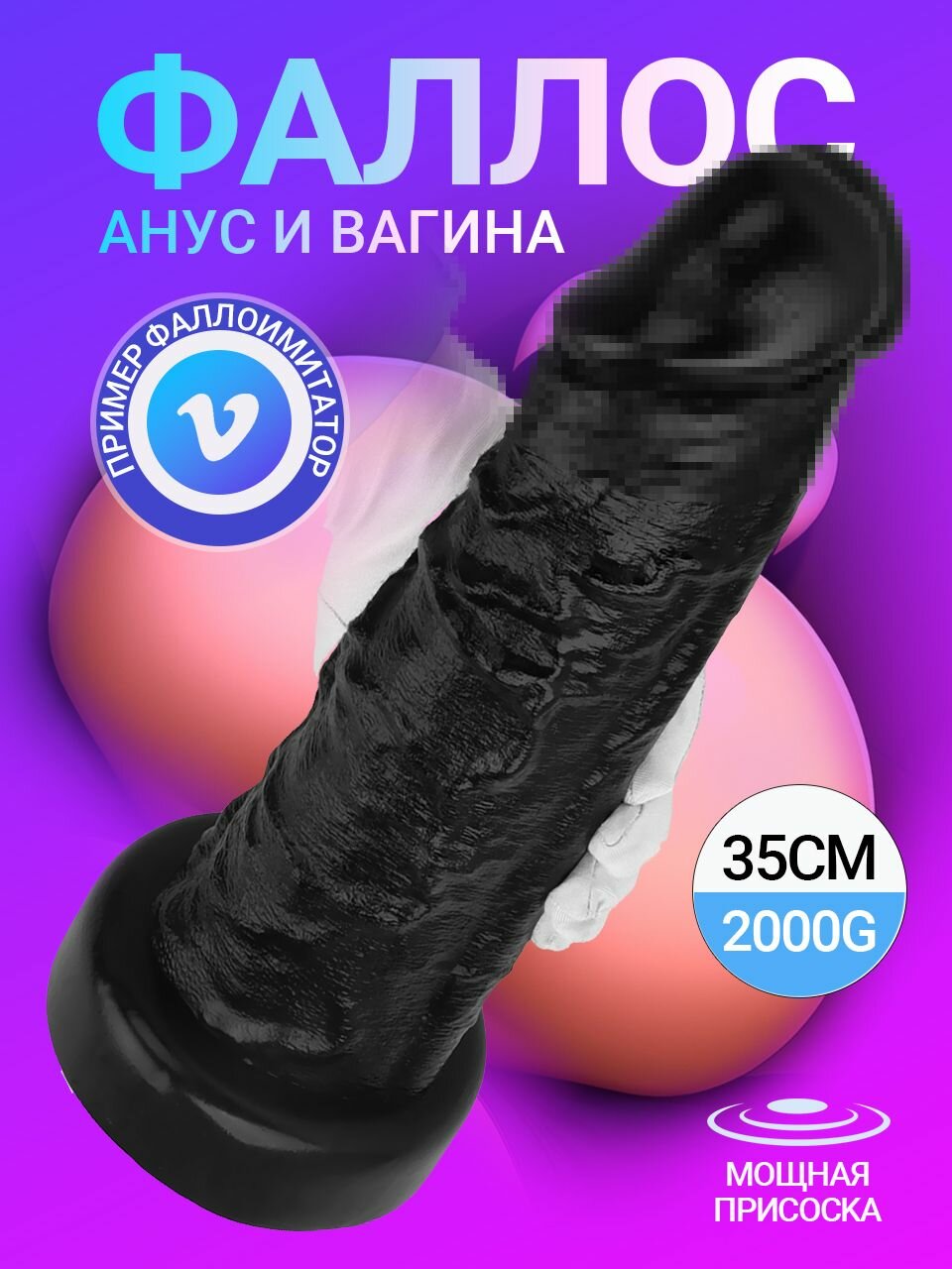DELCUS Фаллоимитатор, 35см