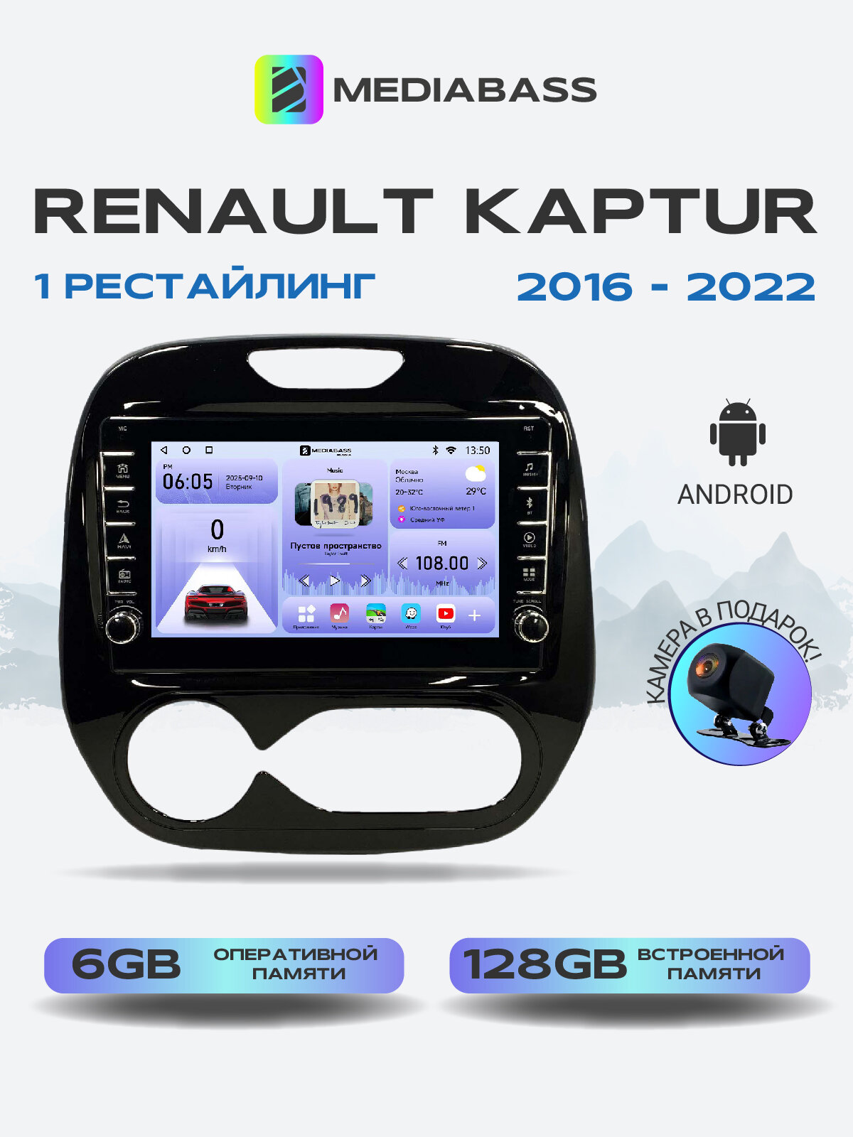 Магнитола для Renault Kaptur 2016-2022 Климат контроль. Андроид магнитола, 6/128ГБ. Рено Каптюр