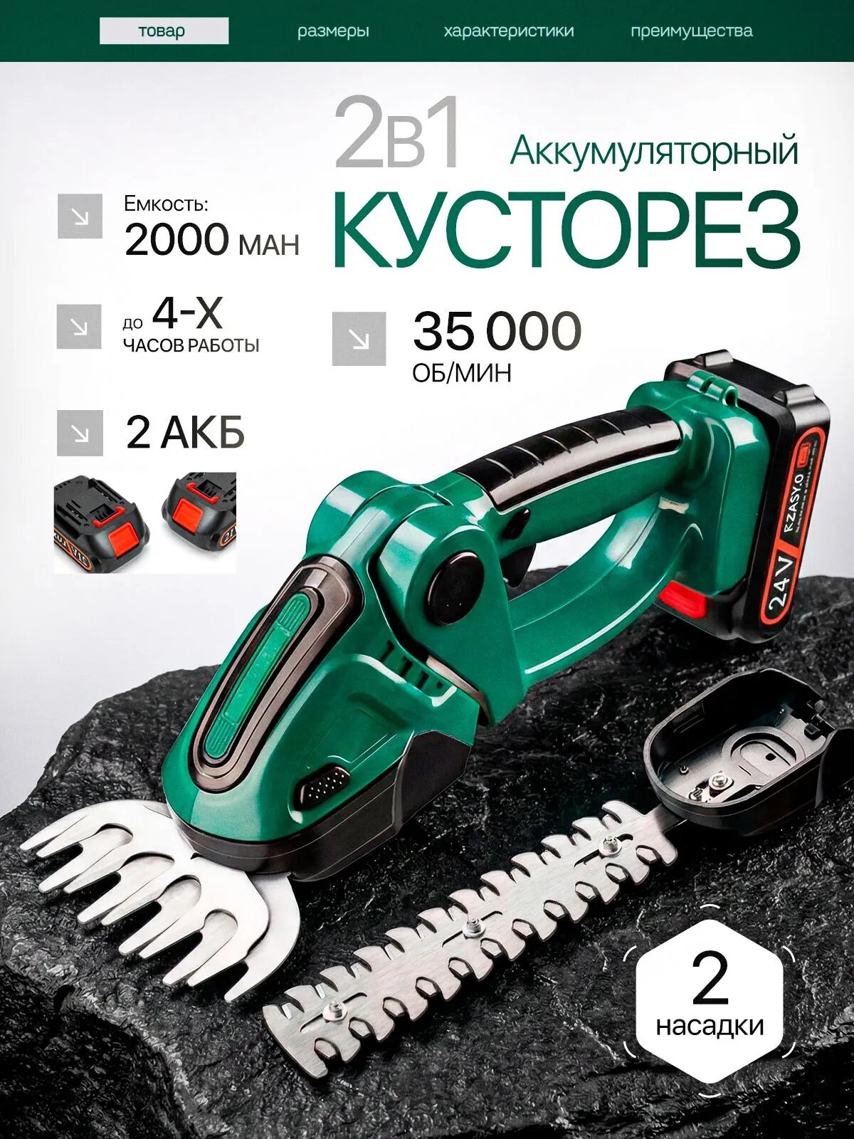 Кусторез аккумуляторный садовый. Кусторез электрический с двумя насадками