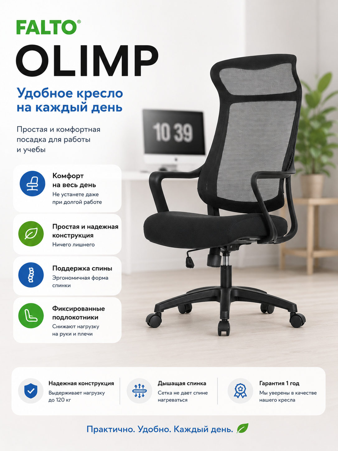 Компьютерное кресло FALTO OLIMP, для работы и дома, удобное офисное кресло, сетка, с поддержкой спины