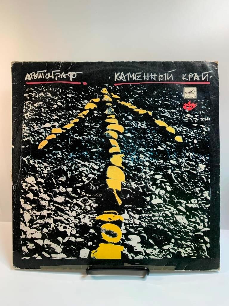 Автограф - Каменный Край (1LP Red Labels, ТЗГ 1989, VG/VG)