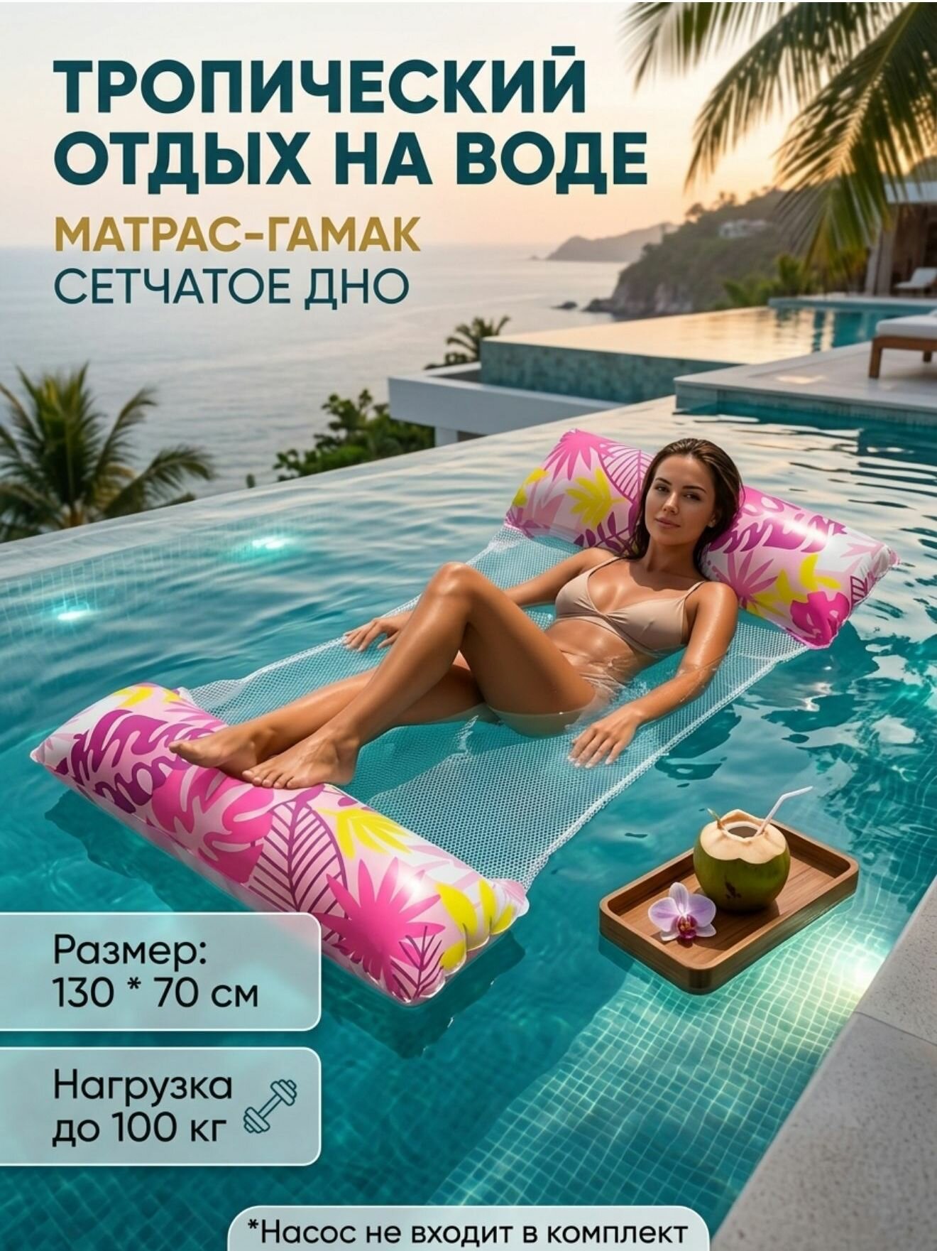 Надувной матрас-гамак для плавания, 130 см