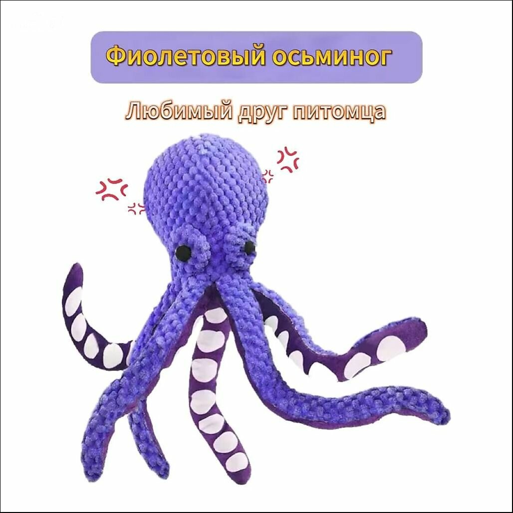 Игрушка для жевания "Желтая уточка и осьминог", для собак, флис, 120 г