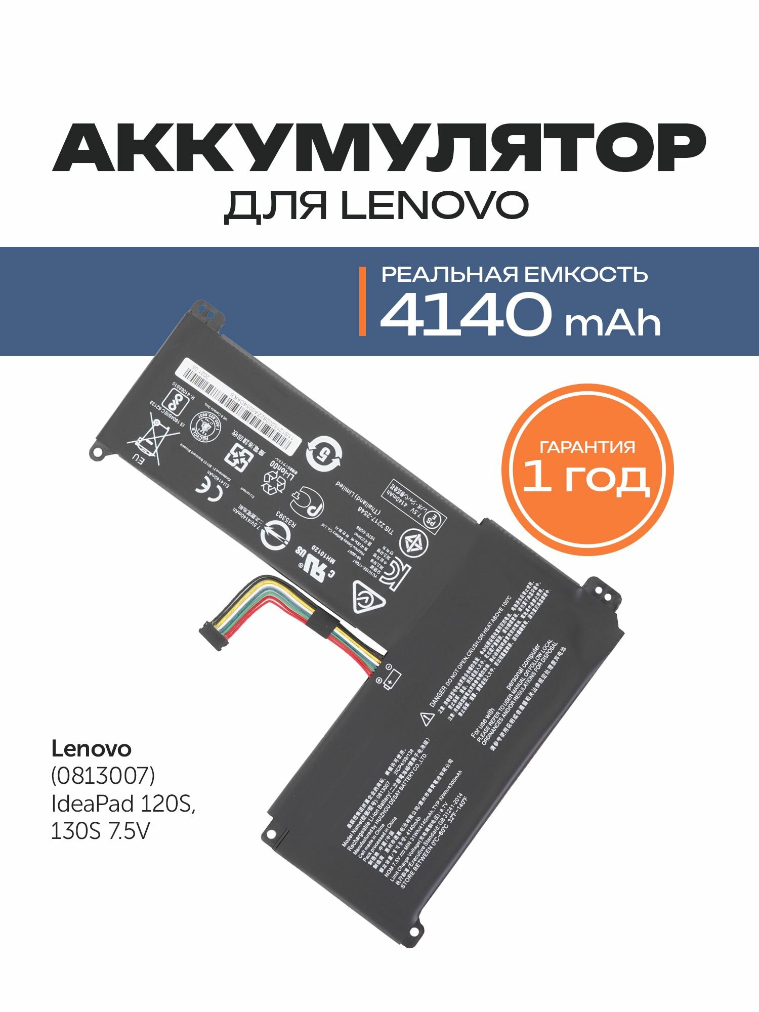 Аккумулятор 5B10P23779 для ноутбука Lenovo IdeaPad 120S-11IAP / S130-11IGM / 130S-14IGM