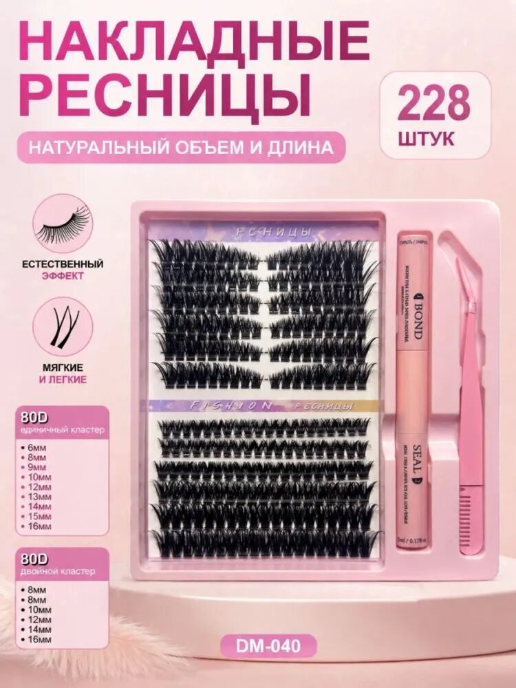 Накладные пучки ресниц + клей + пинцет, длина 6-16 мм, Свиток D рулон,228 пучков , для макияжа и прививки ресниц для глаз