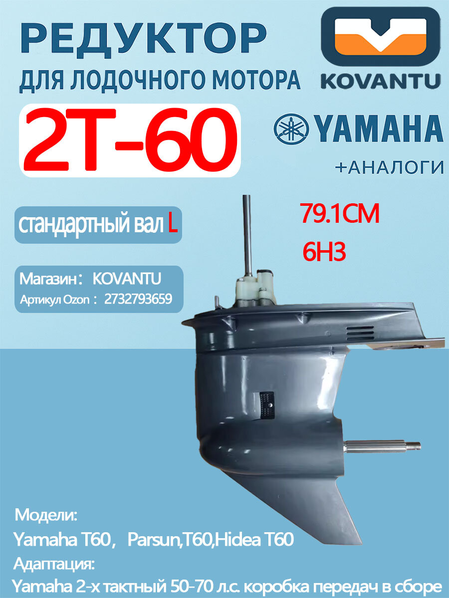 Редуктор лодочного мотора 50,60,70 л. с. 2-х тактный Yamaha T50, T60, T70 стандартный вал LOEM:6H3-45300