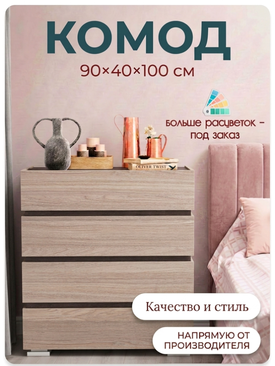 Есэндвич Вект-4 Комод 90х100х40 см (Анкор тёмный/Анкор светлый) для гостиной, для спальни