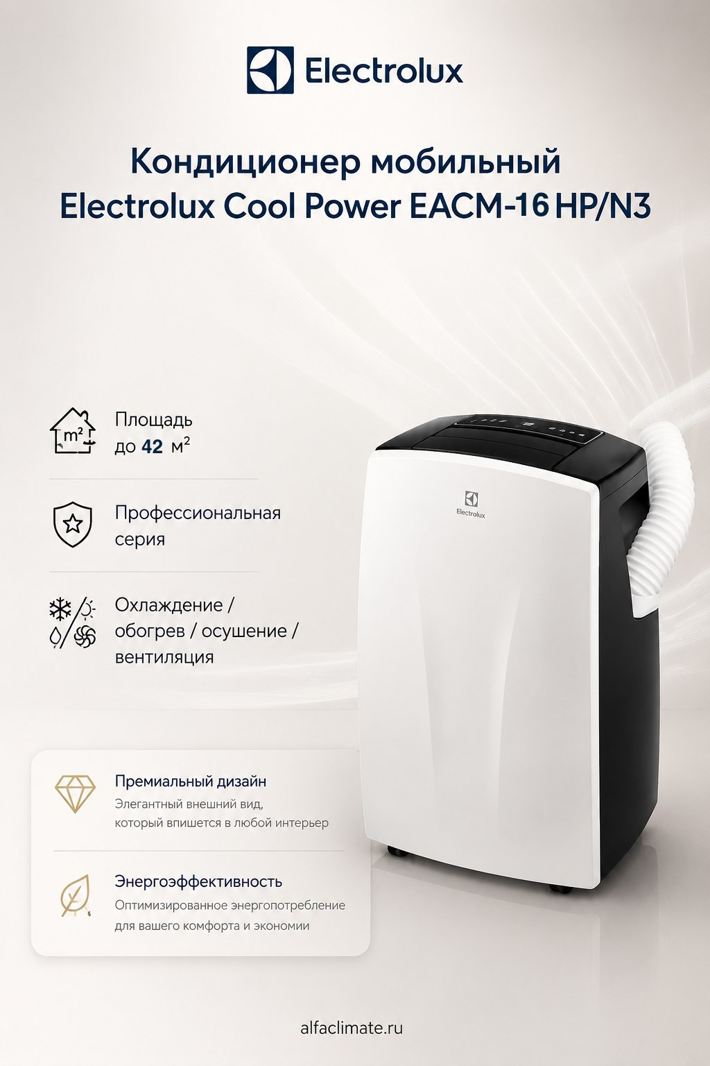 Кондиционер мобильный Electrolux Cool Power EACM-16 HP/N3 до 42 м2 с обогревом