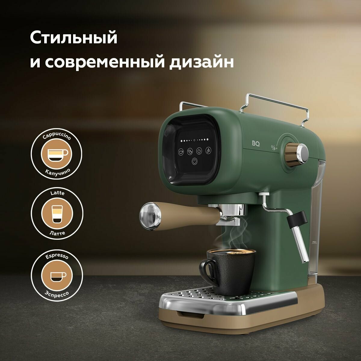 Кофеварка BQ CM2005 Green