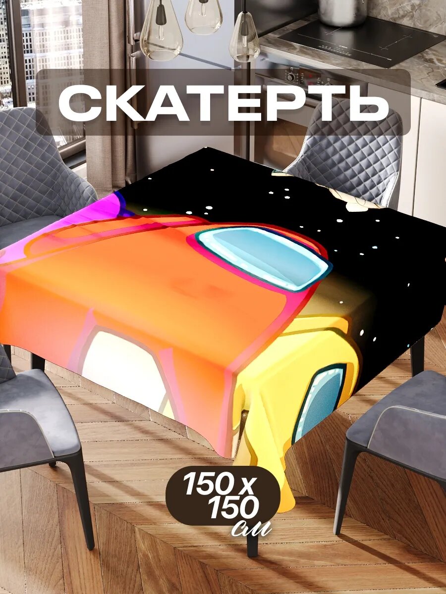 Скатерть на стол 150х150 текстильная для кухни дома