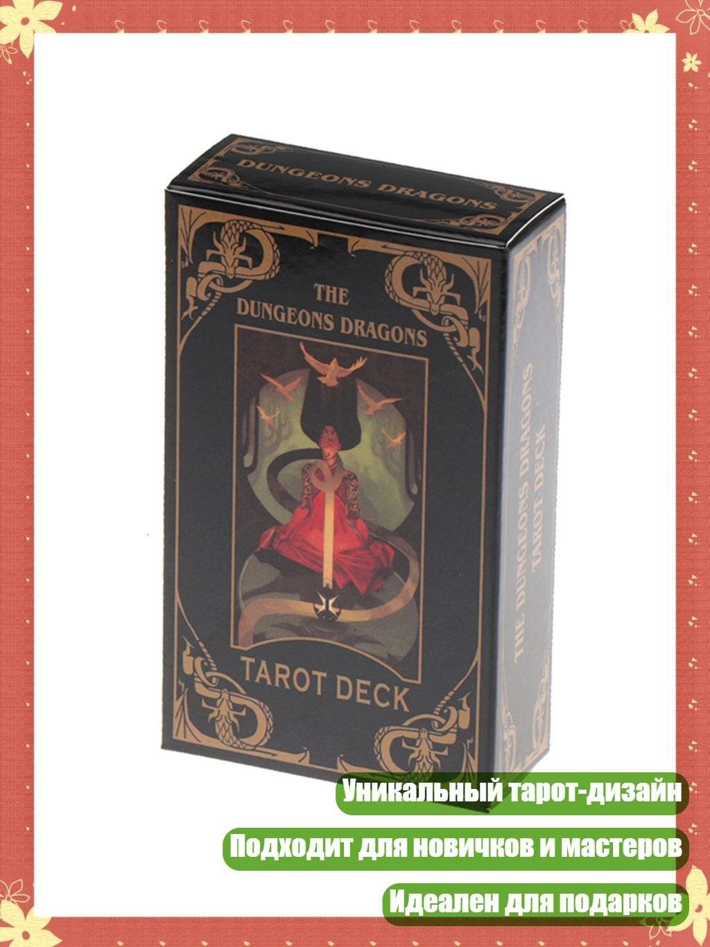 Колода Таро «Dungeons & Dragons»