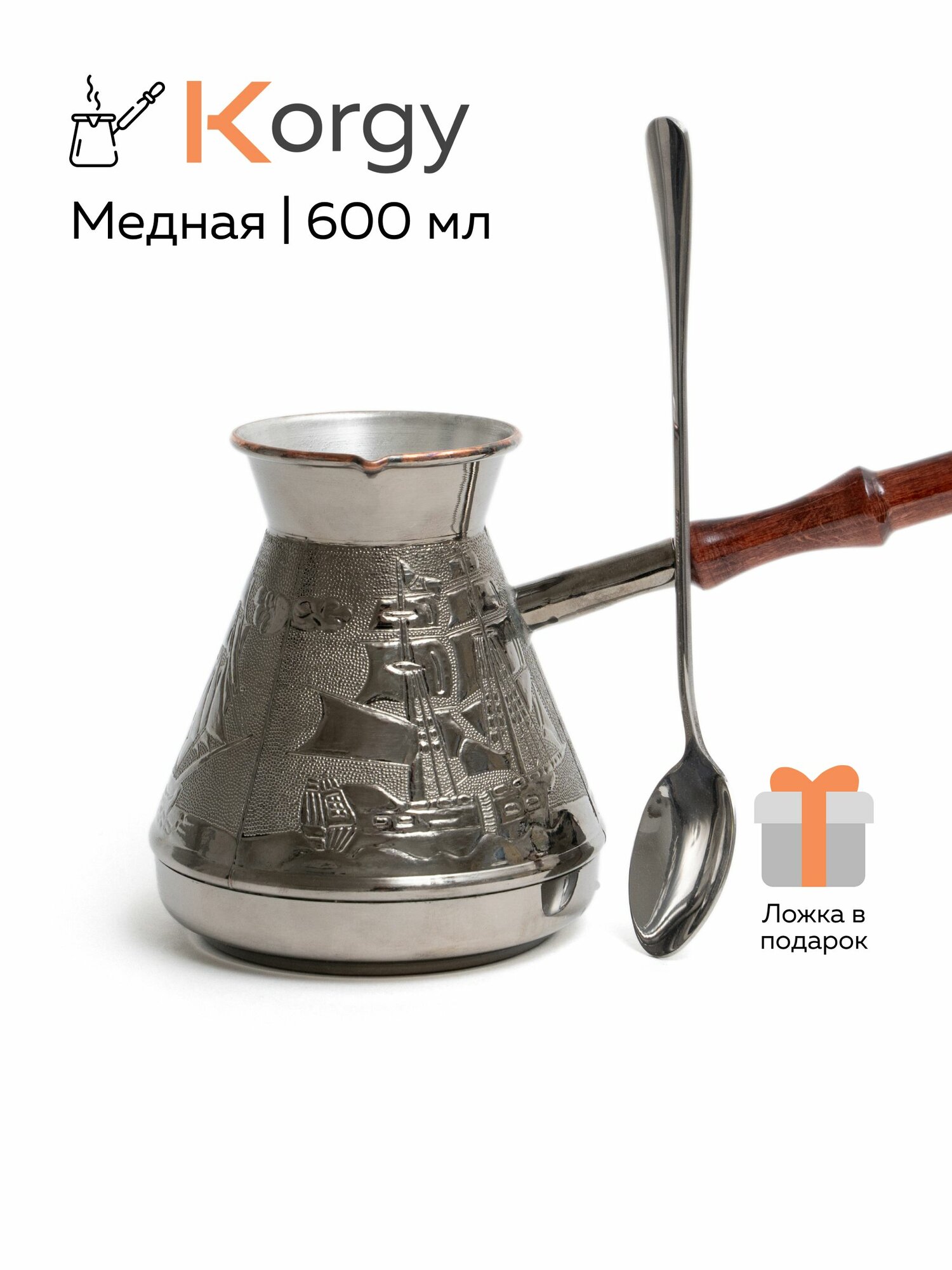 Турка для кофе медная 600 мл с ложкой, джезва, набор для кофемана