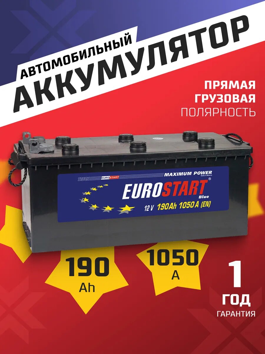 Аккумулятор автомобильный 190 Ач 1050 A прямая грузовая R+