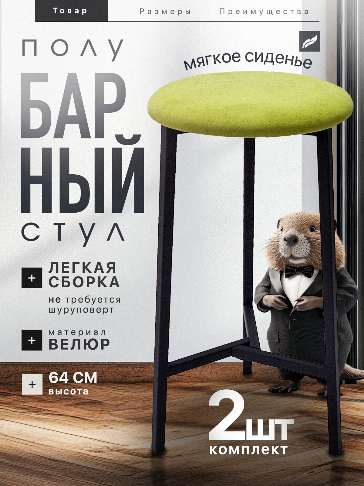 Полубарный стул для кухни лофт 2шт.