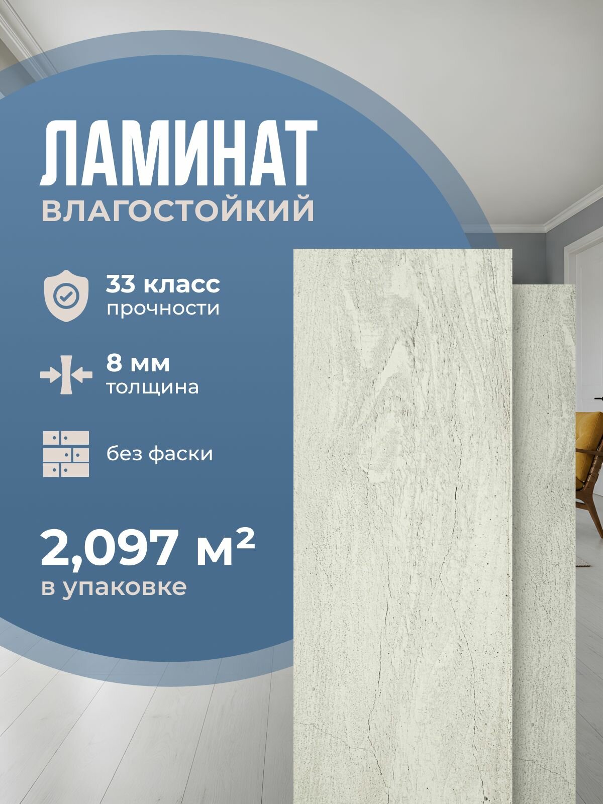 Ламинат напольный Бетон пайн 1380х190х8мм 8шт/уп 2,097м2