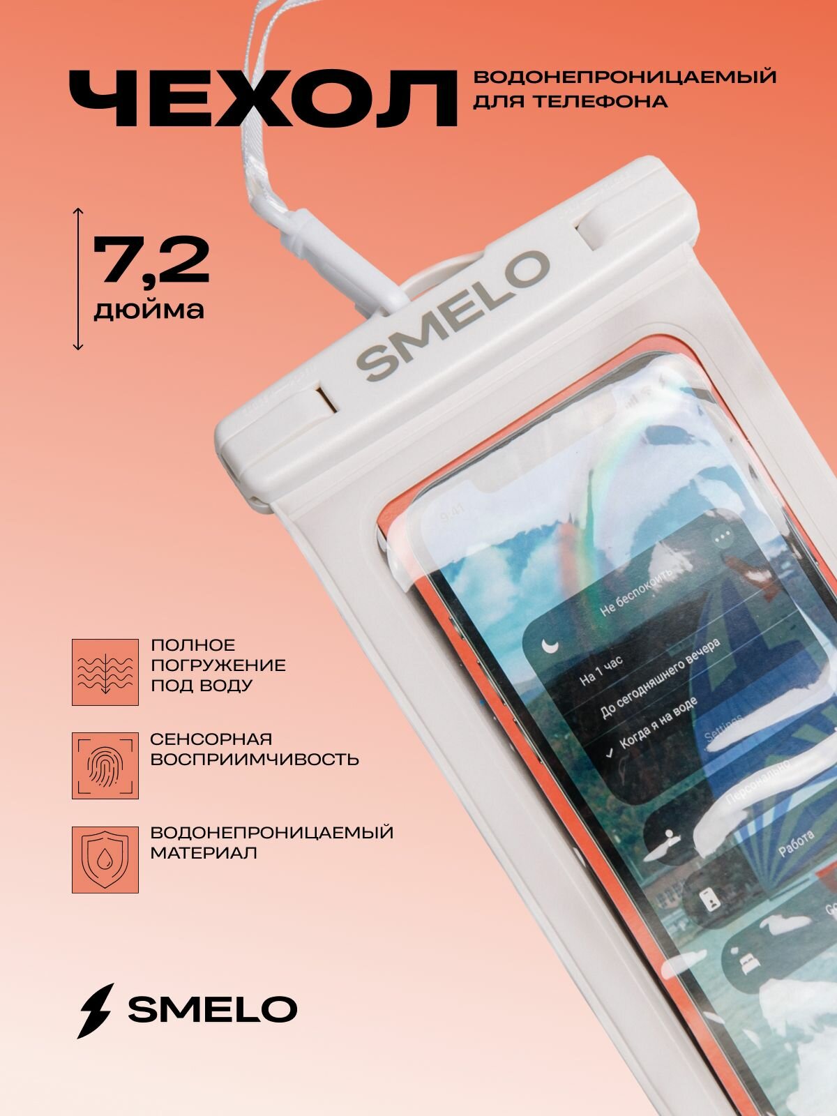 Чехол для телефона и документов водонепроницаемый 7,2 дюймов