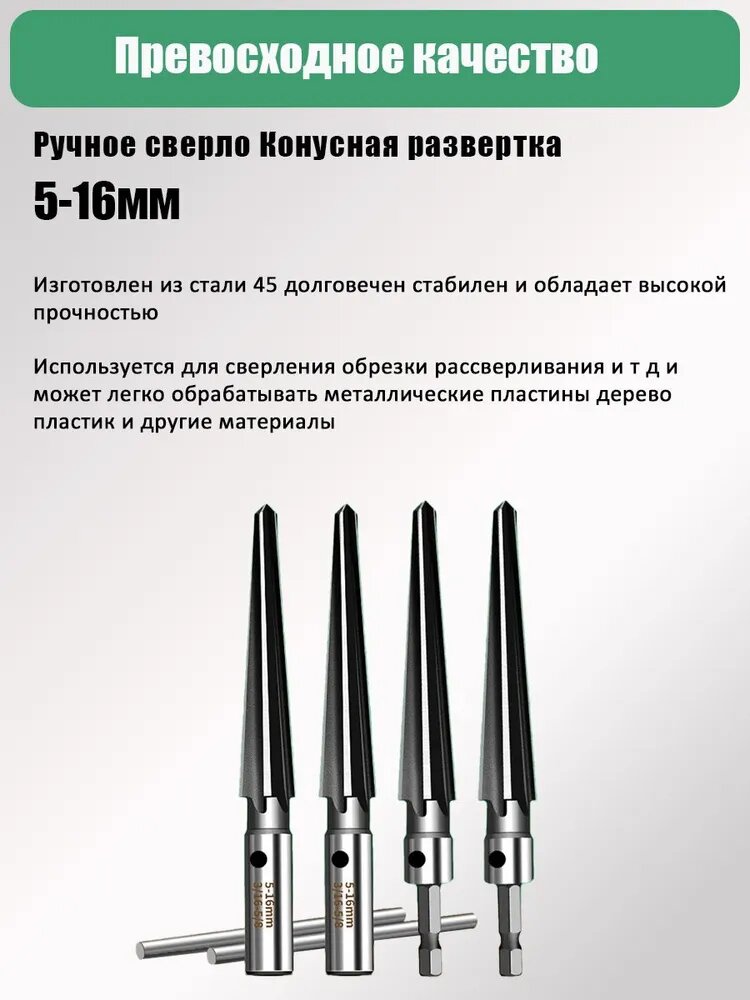 Ручное сверло Конусная развертка, Шестигранная коническая развертка