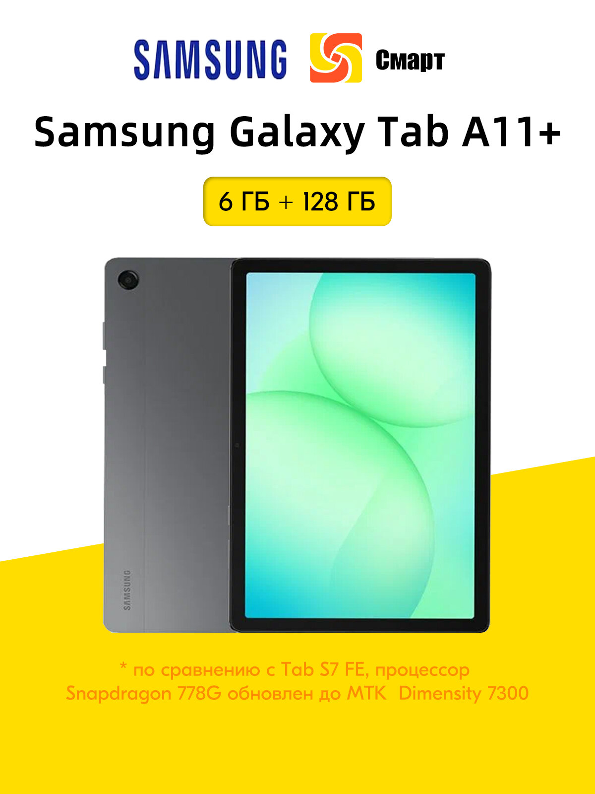 Планшет Samsung Galaxy Tab A11+ Wi-Fi Pad 11" 6 ГБ/128 ГБ Серый