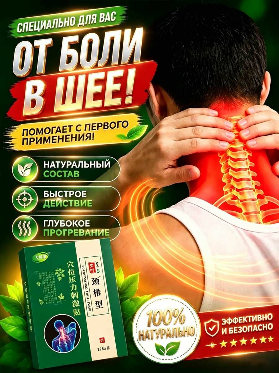 Мазь от холки на спине китай, вдовьего горба на шее, Помогает вылечить при шишке на шее, сдавлении нерва, боли и припухлости, мазь от остеохондроза шеи и спиныАнальгетики