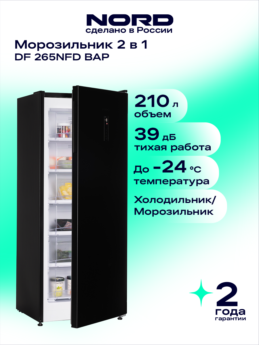 Морозильная камера NORD DF 265NFD BAP, система охлаждения без инея (No Frost), цветной дисплей