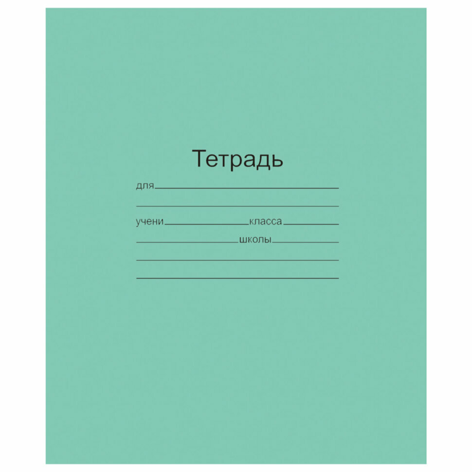 Тетрадь зелёная обложка 12 л, крупная клетка с полями, офсет, "Маяк", Т 5012 Т2 ЗЕЛ 6Г, Т5012Т2ЗЕЛ6Г, 105994