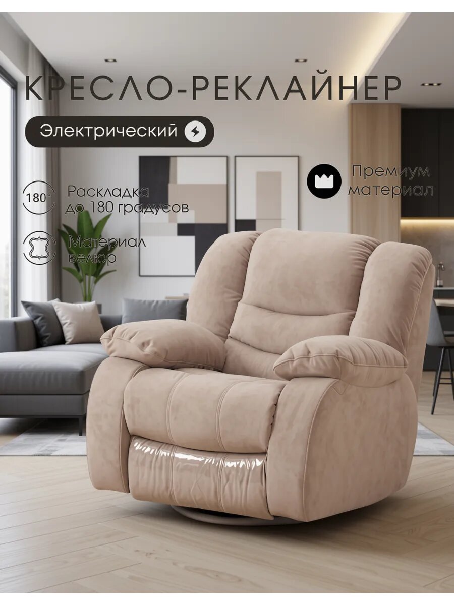 Кресло реклайнер Монруж электрический, угол наклона спинки 180 градусов. велюр бежевый, для педикюра , для наращивания