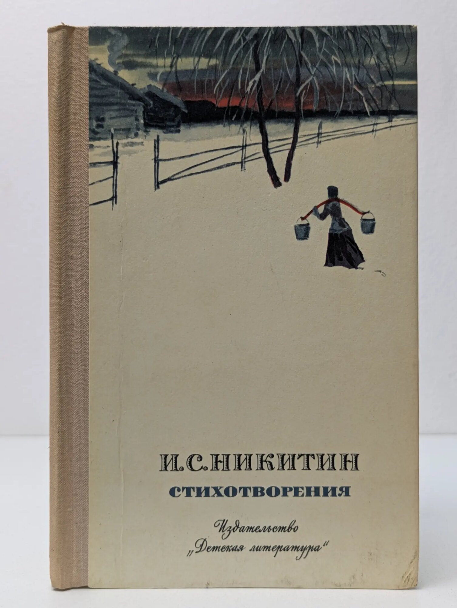 Иван Никитин. Стихотворения Никитин Иван Саввич 1978