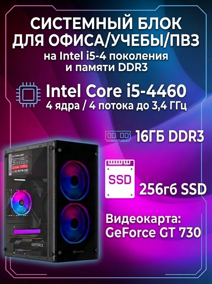 Системный блок Alfabook, Intel Core i5, RAM 16ГБ, SSD 256ГБ, NVIDIA GeForce