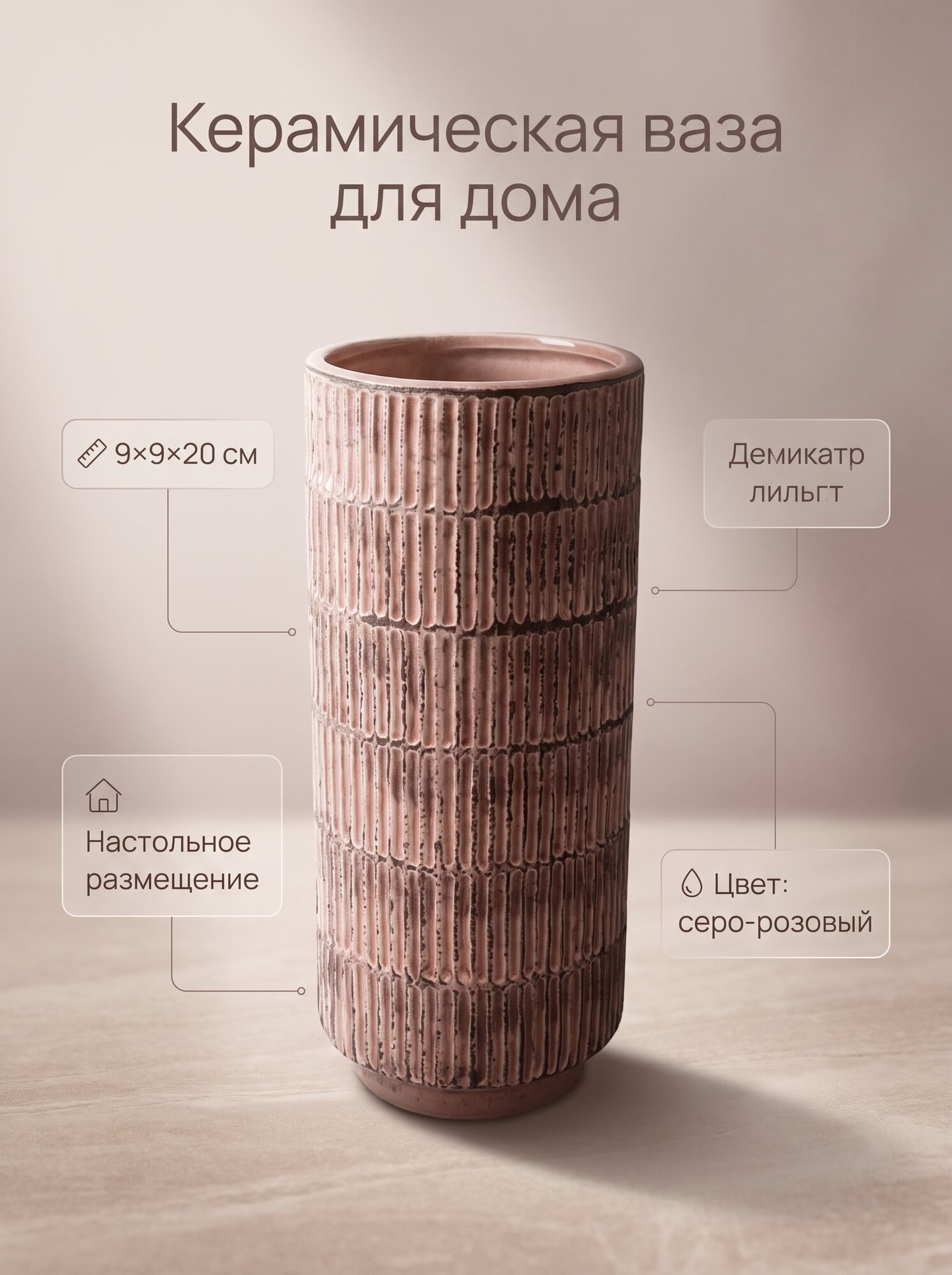 Ваза керамическая, 9*9*20см, настольное размещение, цвет розовый