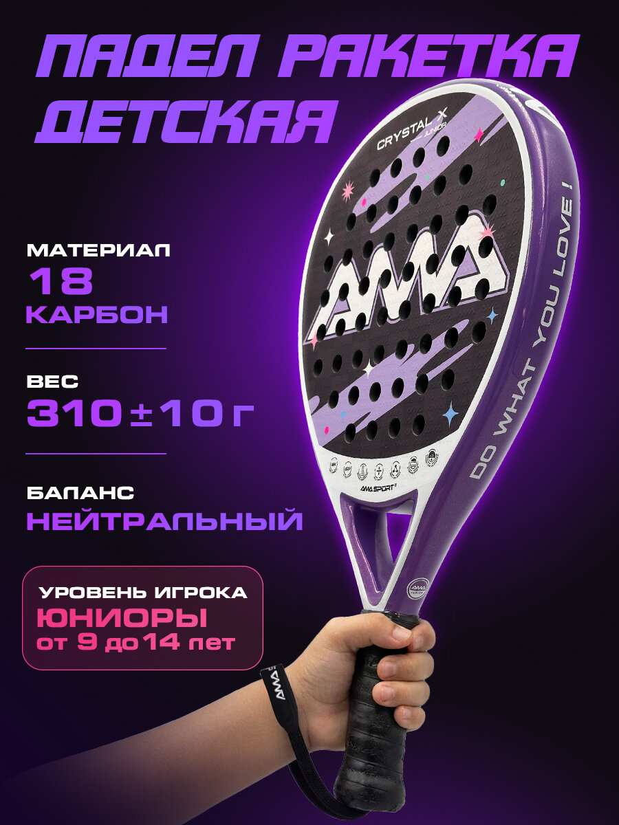 Ракетка для падел-тенниса AMA CRYSTAL JUNIOR, форма бриллиант, баланс нейтральный, подростковая