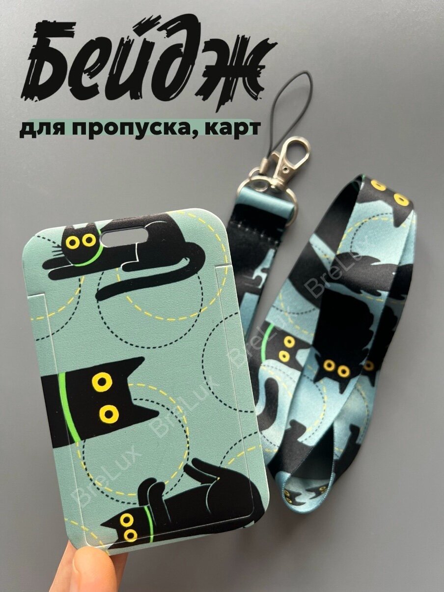 Бейдж для пропуска, карты, карточки с длинной лентой минималистичные котики
